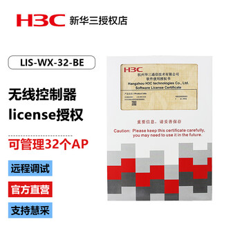 华三（H3C） WX2500X/WX3500X系列 高性能核心多业务AC无线控制器授权 LIS-WX-32-BE授权 可管理32个AP【图片 价格 品牌 报价】-京东