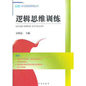 逻辑思维训练【正版图书】