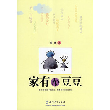 家有小豆豆 陶林