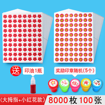 儿童奖励贴纸表扬贴小学生幼儿园小红花五角星大拇指小贴画笑脸教师用卡通可爱星星一年级宝宝家用装饰小图案 （大拇指+小红花款）8000枚100张/带5个奖励