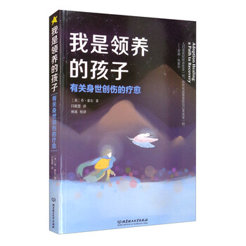 正版 XK我是领养的孩子 9787568296540