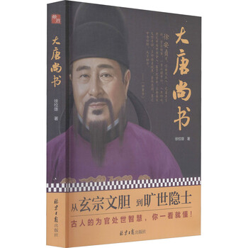 大唐尚书 徐校雄  书籍