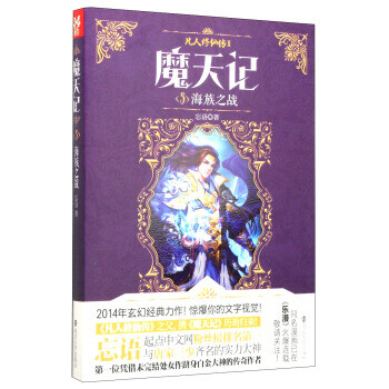 海族之战-魔天记-5 忘语