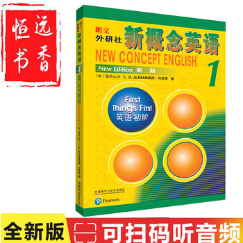 新概念英语1新版 官方正版教材朗文外研社 适用小学~初中学生用书入门级英语初阶 新概念英语一册 外语 (备)