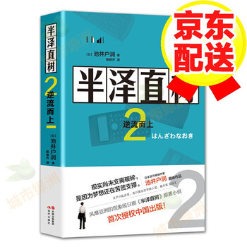 半泽直树全套系列 半泽直树2:逆流而上