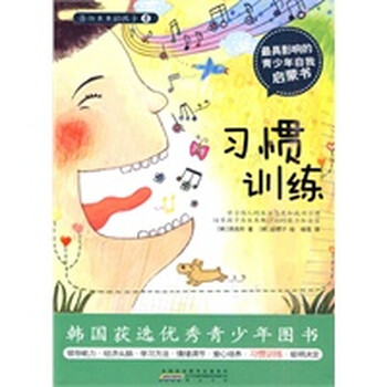 面向未来的孩子—习惯训练【正版图书】