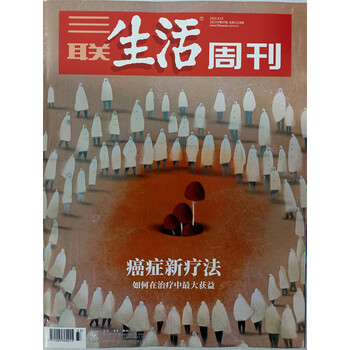 三联生活周刊 2021年9月第37期 京东自营