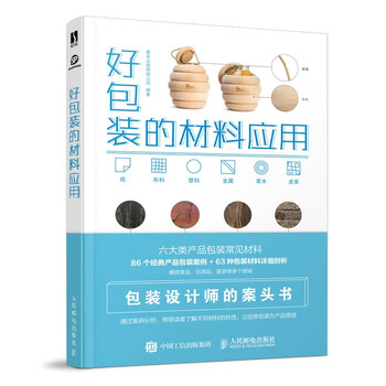 好包装的材料应用（数艺设出品）