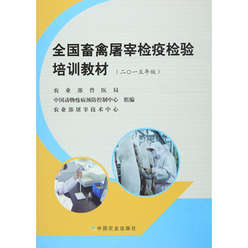 全国畜禽屠宰检疫检验培训兽医局,中国动物疫病预防控制中心,屠宰技术中心
