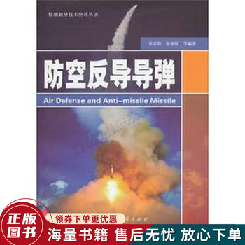 防空反导导弹