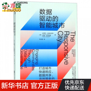 数据驱动的智能城市