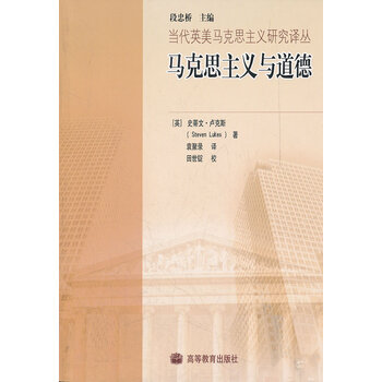 马克思主义与道德【正版图书】