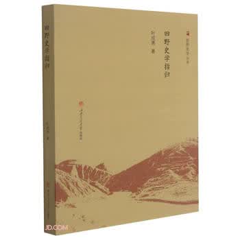 [正版图书]田野史学指归