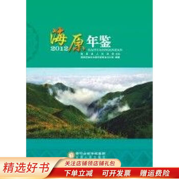 海原年鉴2012