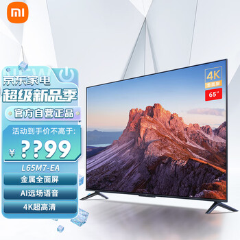 【小米L65M7-EA】小米电视EA65 65英寸 金属全面屏 远场语音 逐台校准4K超高清智能教育电视机L65M7-EA【行情 报价 价格 评测】-京东
