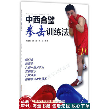 中西合璧拳击训练法