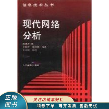现代网络分析 陈惠开