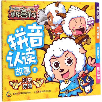时空穿越 广东原创动力文化传播有限公司 著;童趣出版有限公司 编