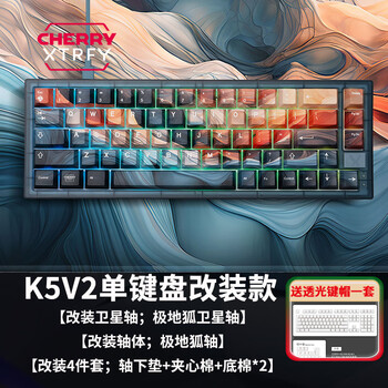 Xtrfy K5V2洪流 机械键盘 电竞游戏客制化 cherry樱桃MX2A红轴可改装 pbt键帽 K5V2+声音包+极地狐卫星轴+极地狐轴 ...