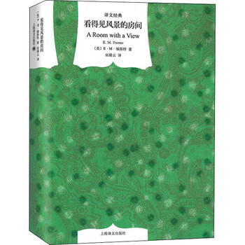 看得见风景的房间 (英)E·M·福斯特  巫漪云 译 书籍