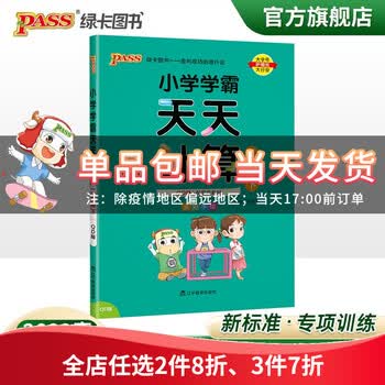 2022春小学学霸天天计算二年级下册数学青岛版六三制2年级下册同步教材计算达人能手口算心算速算天天练专项训练册RJ版PASS绿卡图书 二年级下册