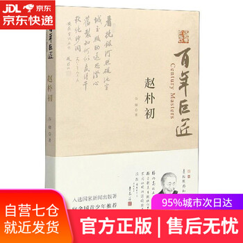 【正版图书】赵朴初 谷卿 文物出版社