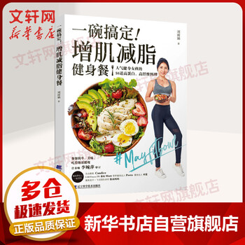 一碗搞定!增肌减脂健身餐