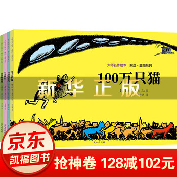 大师名作绘本馆：婉达盖格系列（全4册）【神劵专区】