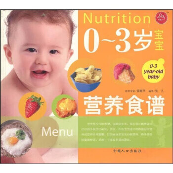 0～3岁宝宝营养食谱