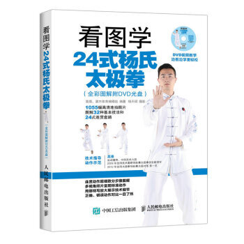 看图学24式杨氏太极拳(全彩图解)