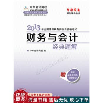 2013年注册税务师财务与会计经典题解