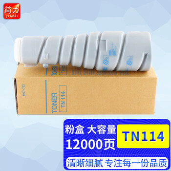 【简力TN114】简力TN114粉盒 适用柯尼美能达BH 220 162 210墨盒7516 7521 163 211碳粉柯美183 1611 ...