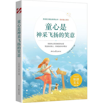 童心是神采飞扬的笑意