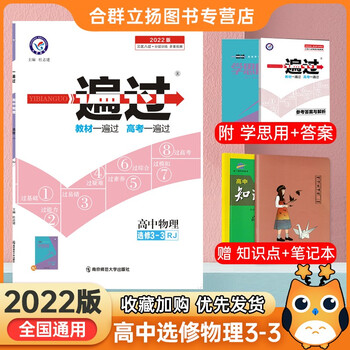 2022版高中一遍过物理选修3-3人教版高中物理同步练习册测试卷
