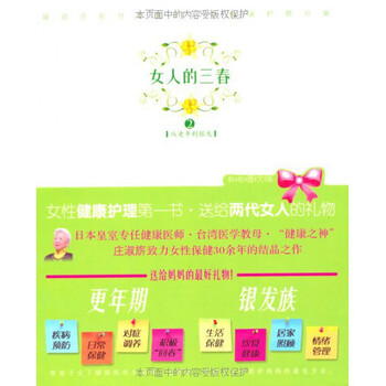女人的三春(2从更年到银发)
