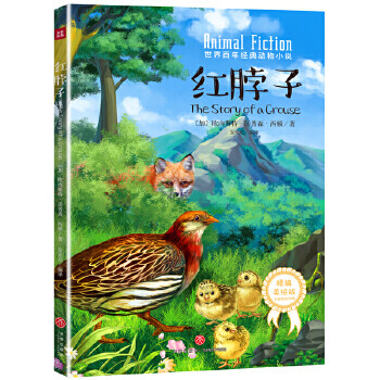 正版红脖子世界百年经典动物小说医学医疗器械及使用
