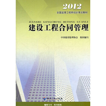 建筑工程合同管理2012