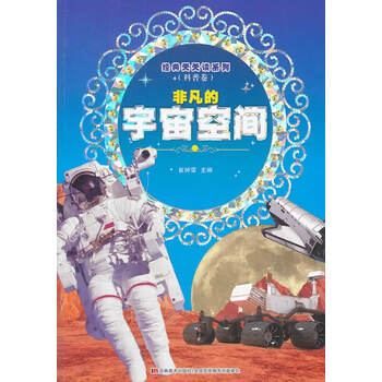 非凡的宇宙空间 催钟雷