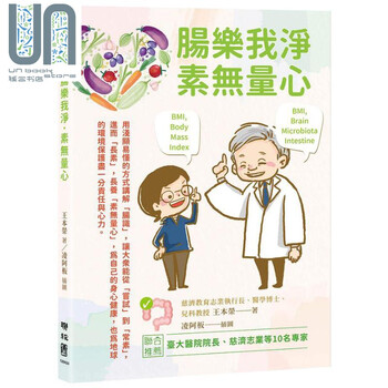 肠乐我淨 素无量心 港台原版 王本荣 联经