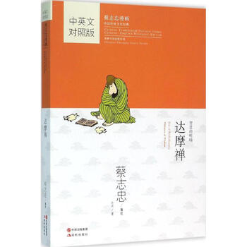 达摩禅 蔡志忠 编绘；萧潇 译 中信书店