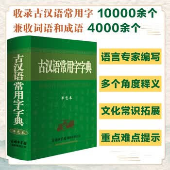 古汉语常用字字典（单色本）