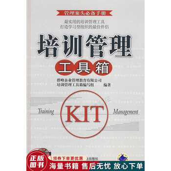 培训管理工具箱