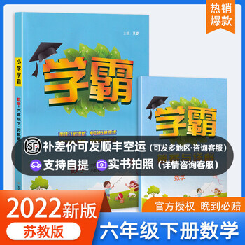 2022春小学学霸数学六年级下册苏教版SJ版6下小学课本教材同步练习册一课一练口算题卡53天天练实验