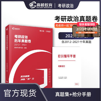 【现货先发】考研政治肖秀荣讲真题2023全家桶1000题知识点强化精炼精讲肖四肖八核心考案 考研政治历年真题