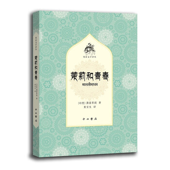 茉莉和青春