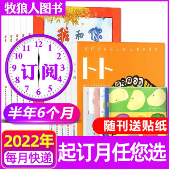【半年订阅】东方娃娃卜卜刊杂志2022年6-11月12本打包(智力刊+婴儿纸板书)0-3岁启蒙早教宝宝绘本智力开发期刊
