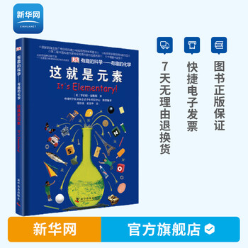 【新华网】DK有趣的科学—有趣的化学精DK有趣的科学有趣的化学精文教科普读物中学教辅文教文学散文经管励志图书科普社