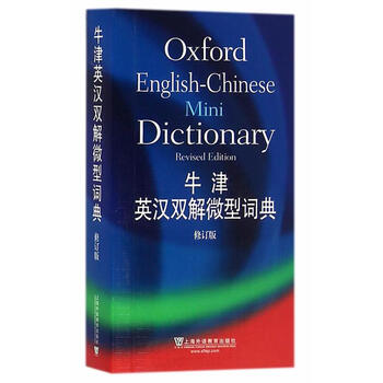 牛津英汉双解微型词典 黄欣
