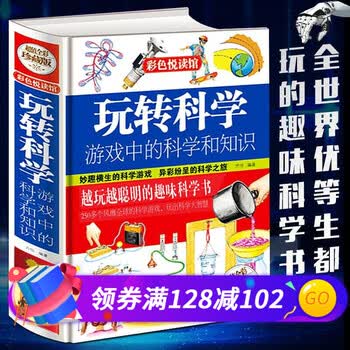 玩转科学 游戏中的科学和知识