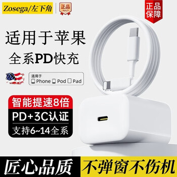 左下角PD20W快充适用于苹果iPhone14ProMax充电器盒装数据线插头手机平板通用13快充平板套装闪充原加粗 20WPD套装丨快充头+1.0米PD线【图片 价格 品牌 报价】-京东